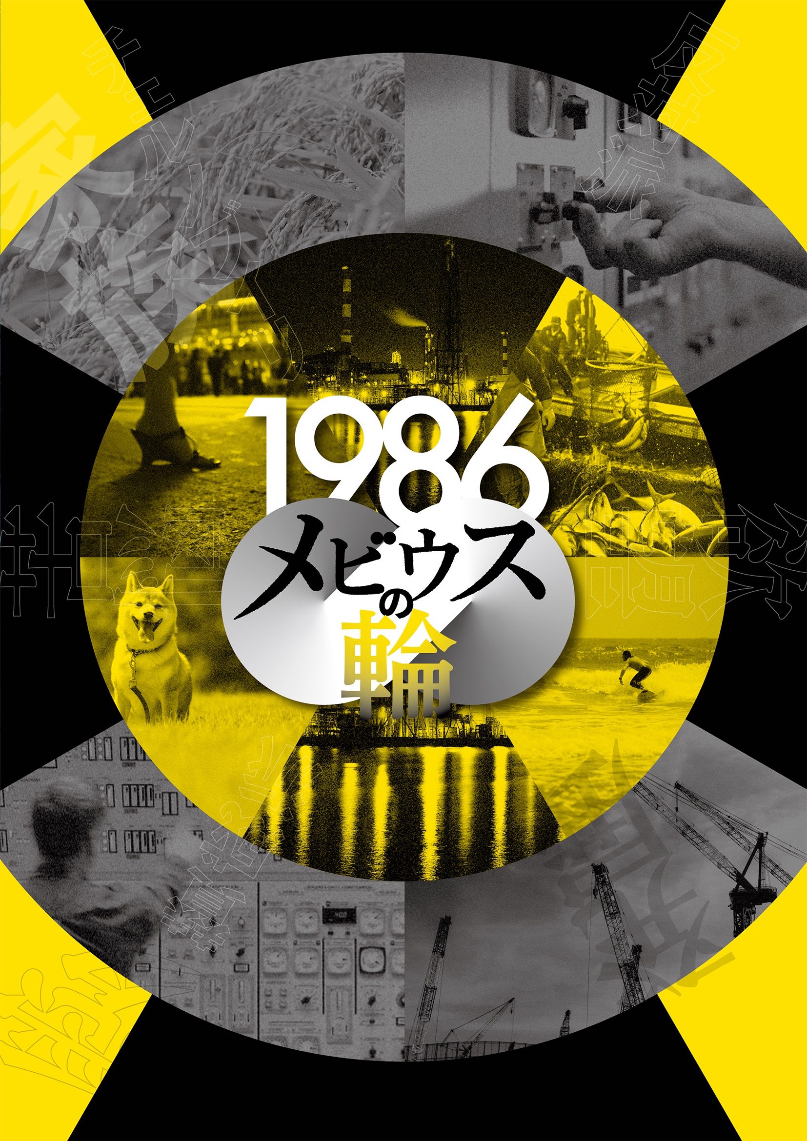 超個人的・福島三部作プレイガイド – PLAYNOTE